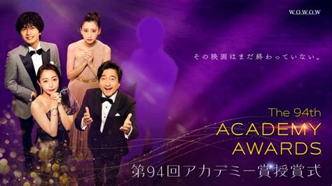 Wowowで独占生中継「第94回アカデミー賞授賞式」ジョン・カビラ×宇垣美里×中島健人×河北麻友子、出演者4人によるビジュアル公開