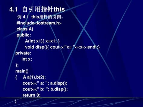 ppt 第 4 章 类和对象深入讨论 powerpoint presentation free download id 4748552