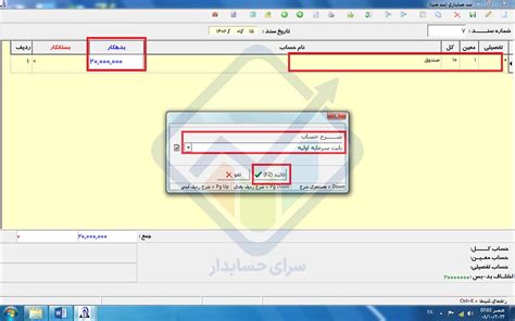 آموزش صدور سند حسابداری در نرم افزار پارسیان سرای حسابدار
