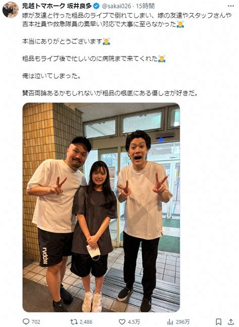 「鬼越トマホーク」坂井良多公式x（ Sakai026）から ― スポニチ Sponichi Annex 芸能