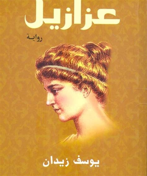 في قلبي أنثى عبرية مكتبة بلاتينيوم بوك حيث للقراءة نكهة