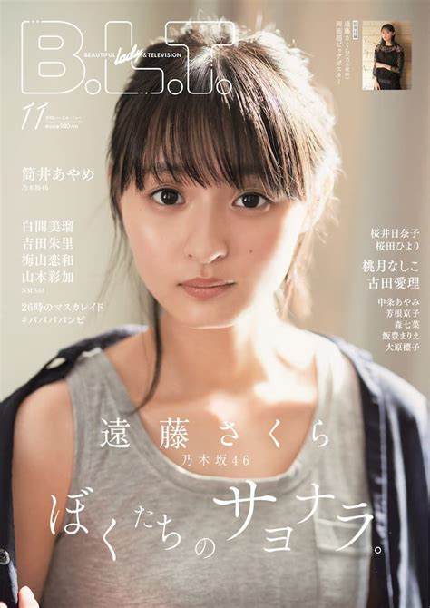乃木坂46 遠藤さくら「“今”のありがたさをすごく感じます」 『b L T 2020年11月号』表紙・巻頭グラビアに登場 ぴあエンタメ情報