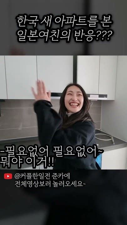 한국 아파트 처음 본 일본 여자친구 반응 Youtube