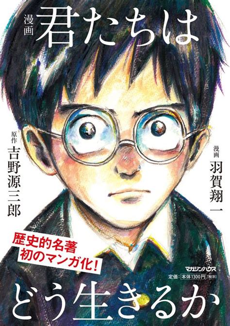 宮崎駿作品、ジブリ最新映画「君たちはどう生きるか」とは？？｜エントピ