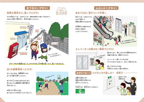 もっと知ろう 〈地震のこと〉 一般財団法人大阪建築防災センター