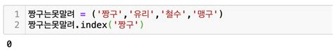 [파이썬 독학] 4 튜플 tuple 과 리스트 list 비교