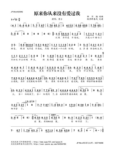 唐古【原来你从来没有爱过我】歌曲曲谱歌谱简谱下载【风雅颂歌谱网】高质量歌谱简谱网 Pdf可打印a3a4高清歌谱简谱大图下载 流行歌曲民族歌曲