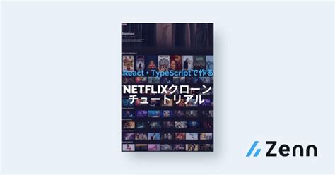 まとめ｜【react typescript】netflixのクローンを作るチュートリアル