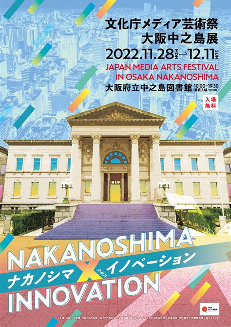 【11月28日～12月11日】文化庁メディア芸術祭 大阪中之島展開催決定！｜pui Pui モルカー【公式】