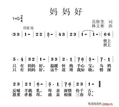 妈妈好简谱 妈妈好吉他谱－精彩曲谱