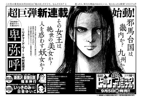 ビッグコミックオリジナル編集部 On Twitter 【次号予告】 超巨弾・新連載始動！ いまだ多くが謎に包まれたままの「邪馬台国