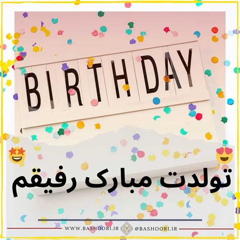 11 عکس نوشته تبریک تولد به دوست صمیمی به انگلیسی برای پروفایل باشعوری