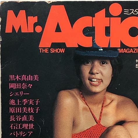【目立った傷や汚れなし】w10【ミスターアクション1975 10】黒木真由美岡田奈々シェリー池上季実子原田美枝子長谷直美 の落札情報詳細