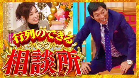 行列のできる相談所【10月2日放送 松任谷由実 明石家さんま Yoshiki 永野芽郁 森山未來 板垣李光人 阿佐ヶ谷姉妹 堀未央奈 桑田佳祐