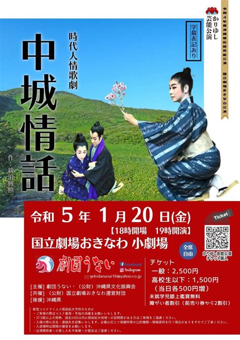 令和4年度かりゆし芸能公演 劇団うない 時代人情歌劇「中城情話」 沖縄観光情報webサイト おきなわ物語