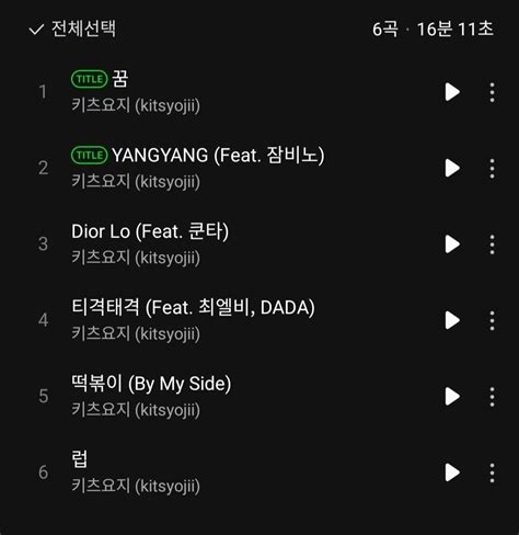 키츠요지 Ep [alivefunkismyproducer] 발매 잠비노 쿤타 최엘비 참여 힙합 에펨코리아
