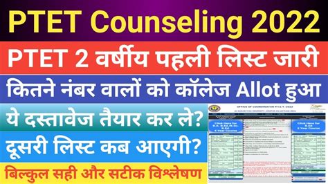 Ptet 2 Year College Allotment List 2022 Ptet 2 Year College Allotment