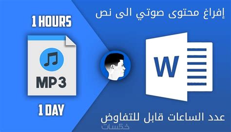 تفريغ محتوى فيديو او صوتي خمسات