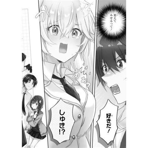 ラブコメ漫画に入ってしまったので、推しの負けヒロインを全力で幸せにする 1 通販｜セブンネットショッピング