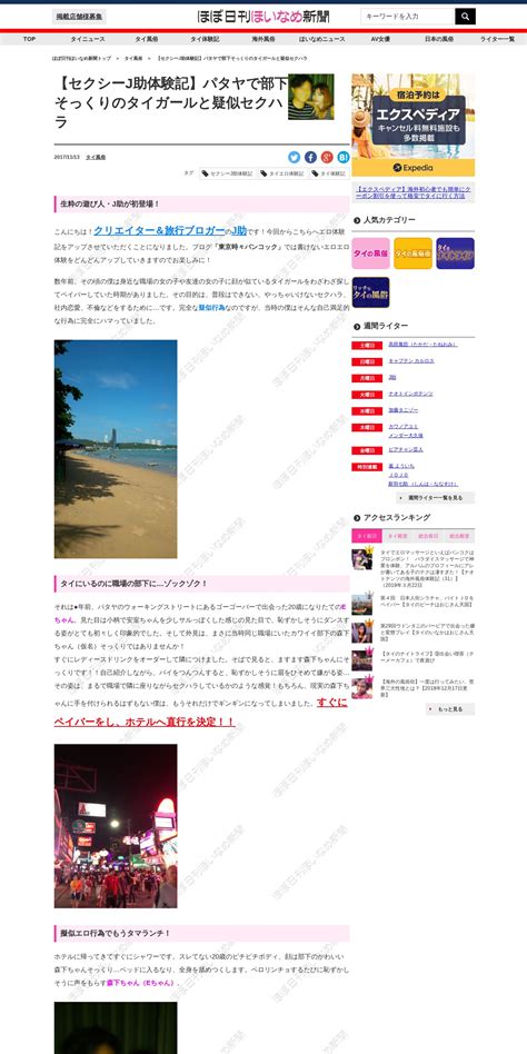 【魚拓】【セクシーj助体験記】パタヤで部下そっくりのタイガールと疑似セクハラ タイ・バンコクの風俗情報「ほぼ日刊ほいなめ新聞」