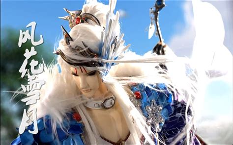 【东离剑游纪】掠风窃尘凛雪鸦个人向 花月动人不及你 哔哩哔哩 Bilibili