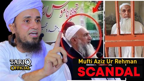 Mufti Aziz Ur Rehman Scandal Par Mufti Sahab Ka Bayan 😡