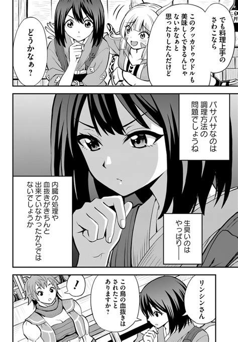 異世界居酒屋さわこさん細腕繁盛記 第16話前編 無料漫画詳細 無料コミック Comic Top