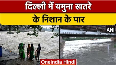 Weather Updates कई राज्यों में आज भी भारी बारिश की आशंका दिल्ली में