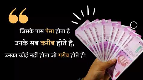110 Paisa Shayari In Hindi 🔥 पैसे पर शायरी हिंदी