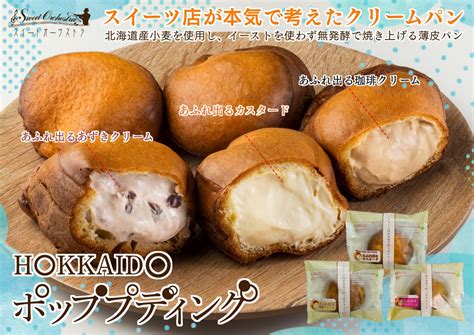 わらく堂 スイートオーケストラ 白石あんぱん 1個 スイーツ店が本気で考えた新感覚 北海道素材 パン のびーるあんこ 特製つぶあん プレゼント