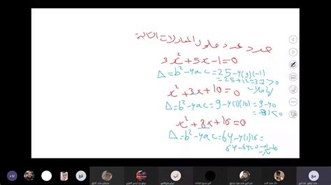 عدد حلول المعادلة التربيعية Youtube