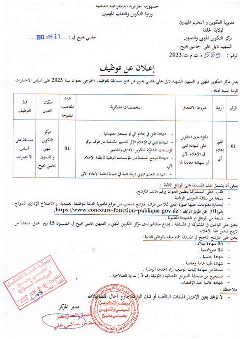 اعلان توظيف بمركز التكوين المهني والتمهين الشهيد نايل علي حاسي بحبح