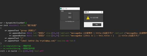 maxscript 动态创建rollout的模板实现 trykle 博客园