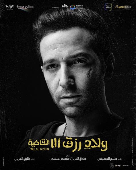 ولاد رزق 3 عرض الفيلم فى الدول العربية بعد تصدره الإيرادات فى مصر