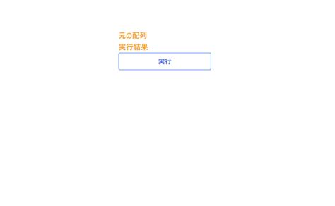 javascript lodashを使って配列の指定した範囲で切り出す mebee