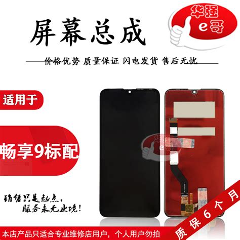E哥屏幕适用于畅享9 Dub Al00畅享9plus Jkm Al00a屏幕总成 虎窝淘