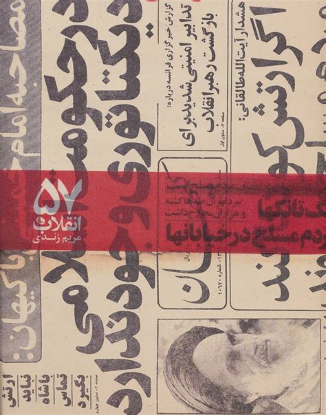 خرید و قیمت انقلاب 57 عکسهای مریم زندی ، 3زبانه،گلاسه ترب