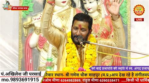 Shrimad Bhagwat Katha मोक्ष का पर्याय है श्रीमद् भागवत कथा