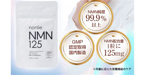 新品未開封 Nonlie ノンリ Nmn200 30粒入×3袋セット Blog Knak Jp