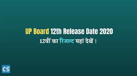 Up Board 12th Result 2020 Check Upmsp Class 12th Result Here