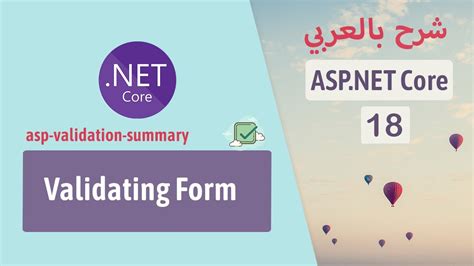 model validation using data annotations part 18 asp core شرح