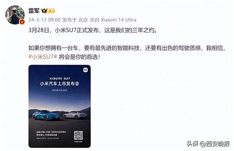 雷军官宣：3月28日发布！ 小米 汽车 售价