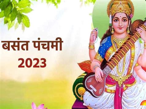 Basant Panchami 2023 Know The Saraswati Puja Timing Shubh Muhurat Pooja