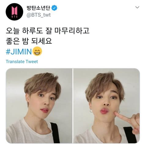 방탄소년단 지민 청순 러블리 비주얼로 전한 굿나잇 인사 오늘 하루도 잘 마무리 하고 좋은 밤 되세요 Korea