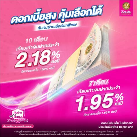 แบงก์แข่งออกเงินฝากประจำพิเศษ ชูดอกเบี้ยสูงจูงใจ 2 90 เลือกฝากสั้น ยาวได้