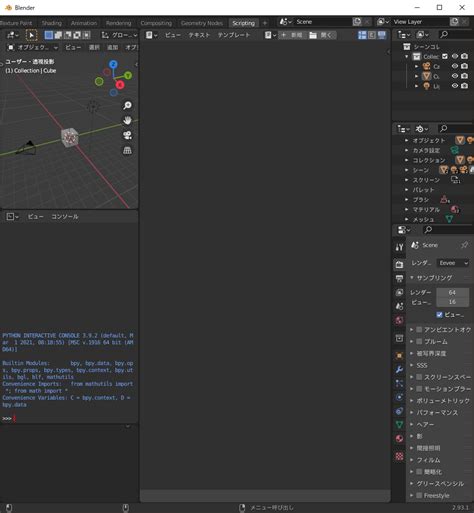 pythonでblenderを操作してみる