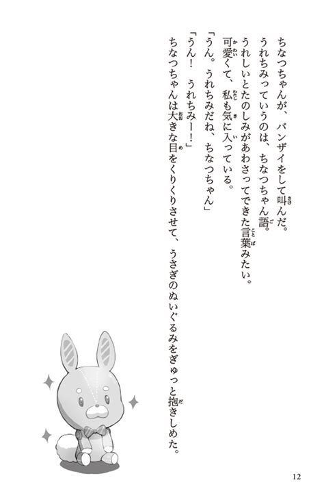 特集 おチビがうちにやってきた！ 未来が見える 2才のちなつはトクベツな子 集英社みらい文庫