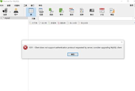 navicate 链接 mysql8 0版本 连接报错问题 1251错误，clinent does not support
