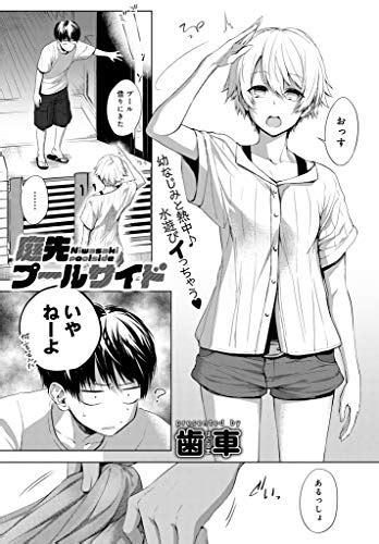 庭先プールサイド Comicアンスリウム 歯車 マンガ Kindleストア Amazon