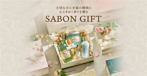 Sabon ギフト